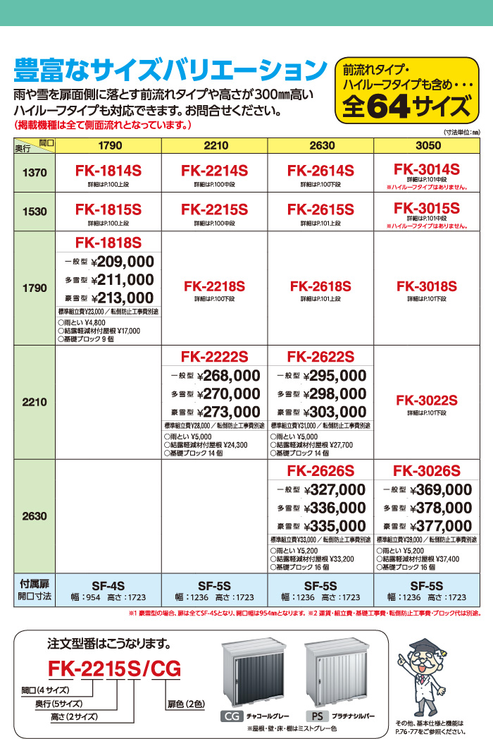 イナバ物置 フォルタ 屋根傾斜変更物置 FK-3015S ｜35%OFFの激安通販｜G－ワンハーフ